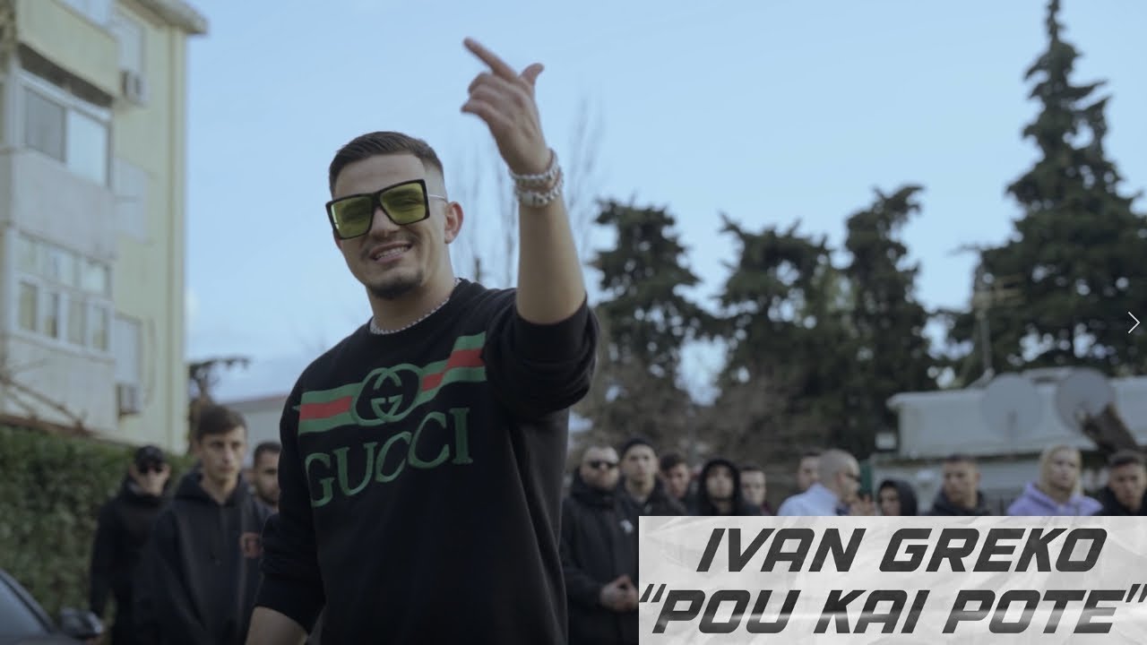 Ivan Greko - Που και πότε - Qubi